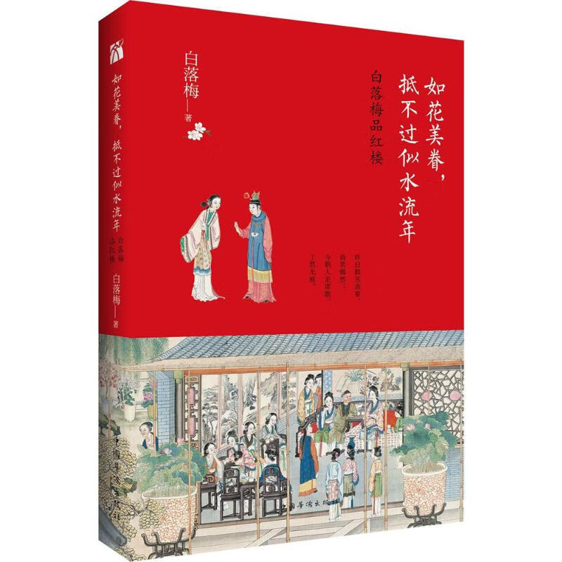 如花美眷,抵不过似水流年