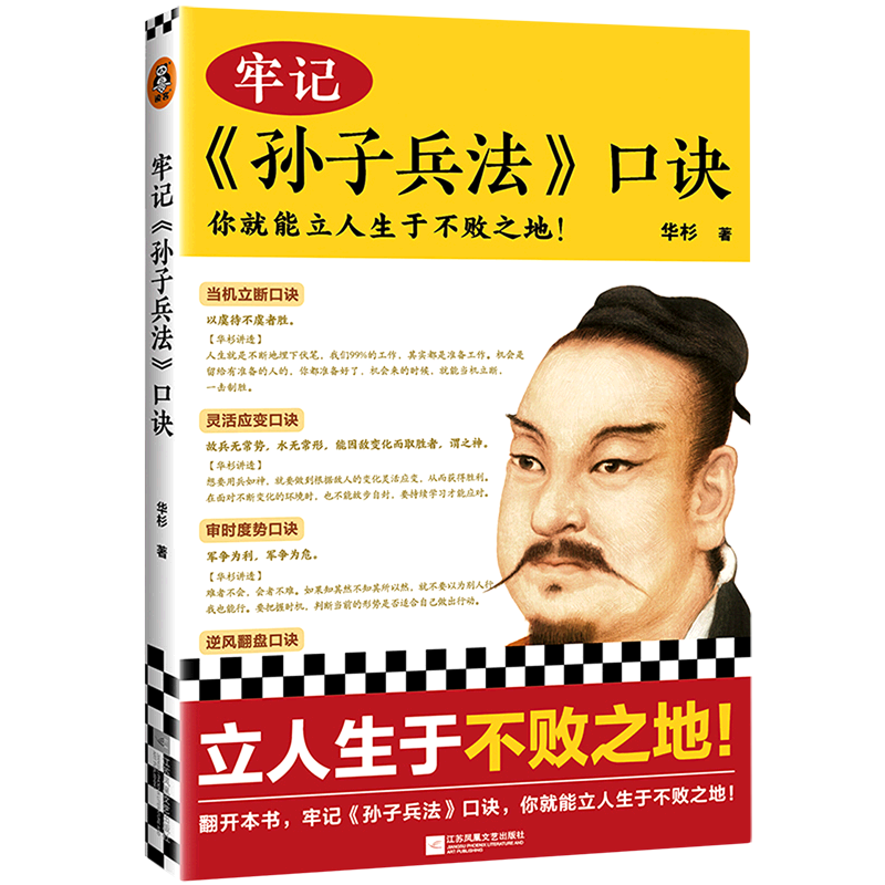 牢记孙子兵法口诀