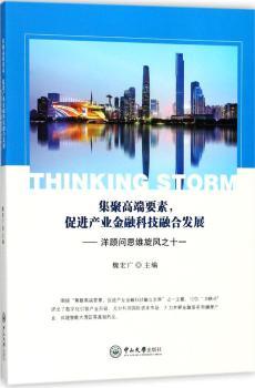 集聚高端要素，促进产业金融科技融合发展