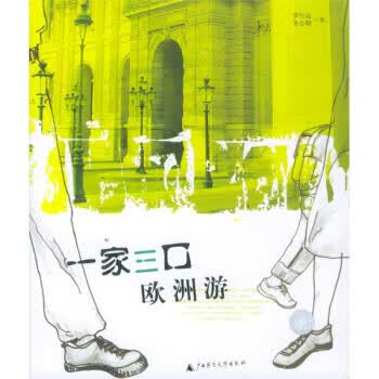 一家三口欧洲游【特惠】