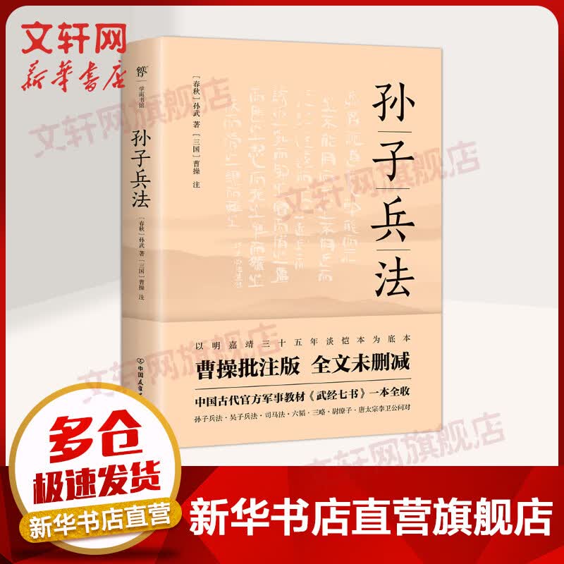 孙子兵法