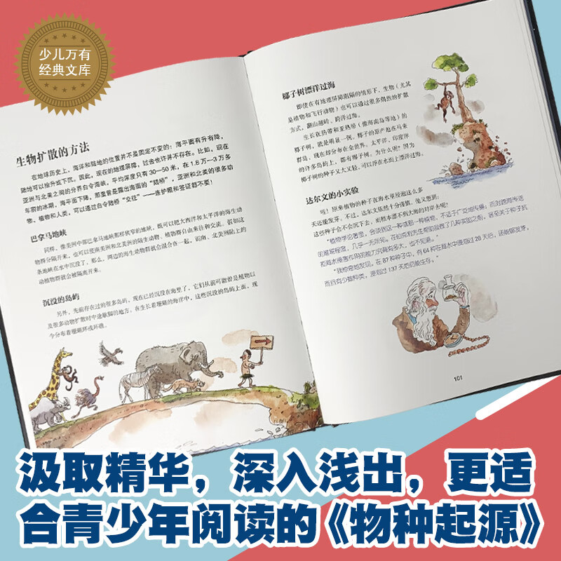 物种起源 少儿彩绘版