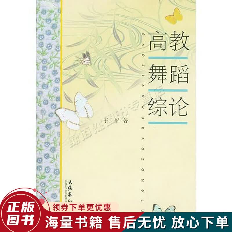 高教舞蹈综论