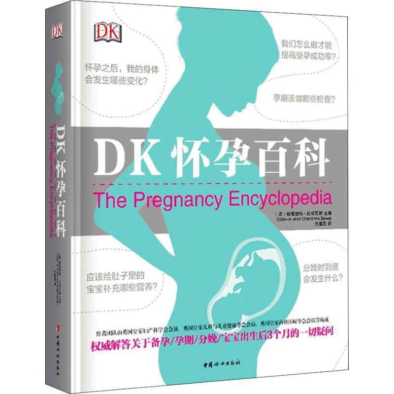 DK怀孕百科 钱德里玛·比斯瓦斯医生