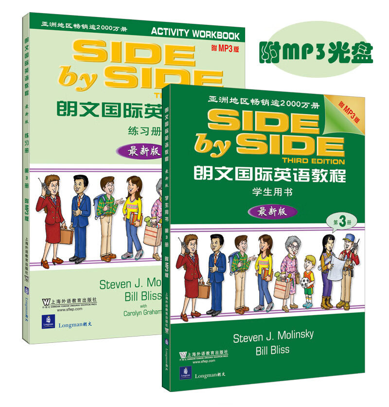 SBS朗文国际英语教程（3）学生用书+练习册+MP3光盘（最新版）