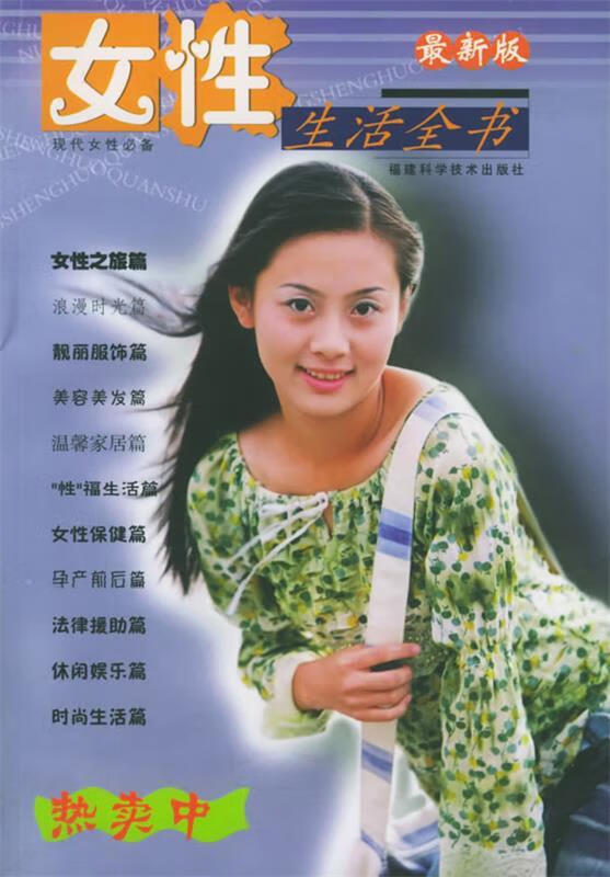 女性生活全书 姚革