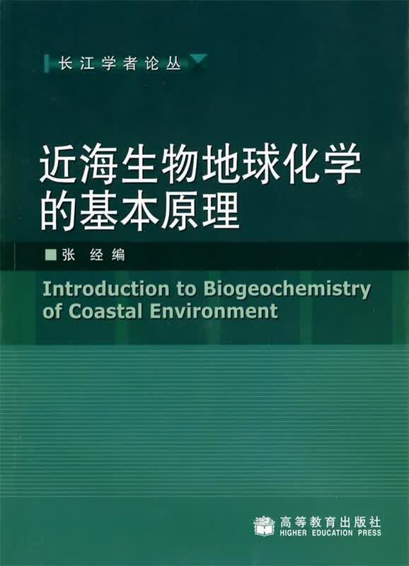 近海生物地球化学的基本原理【，放心购买】