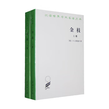 金枝 zb 湖北 商务印书馆