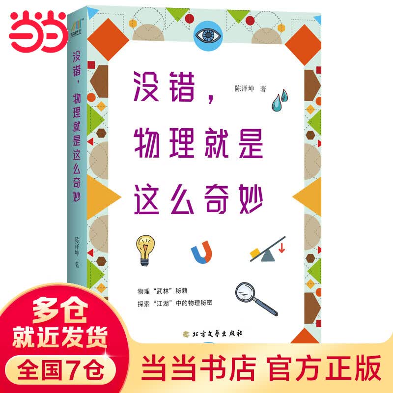 没错，物理就是这么奇妙