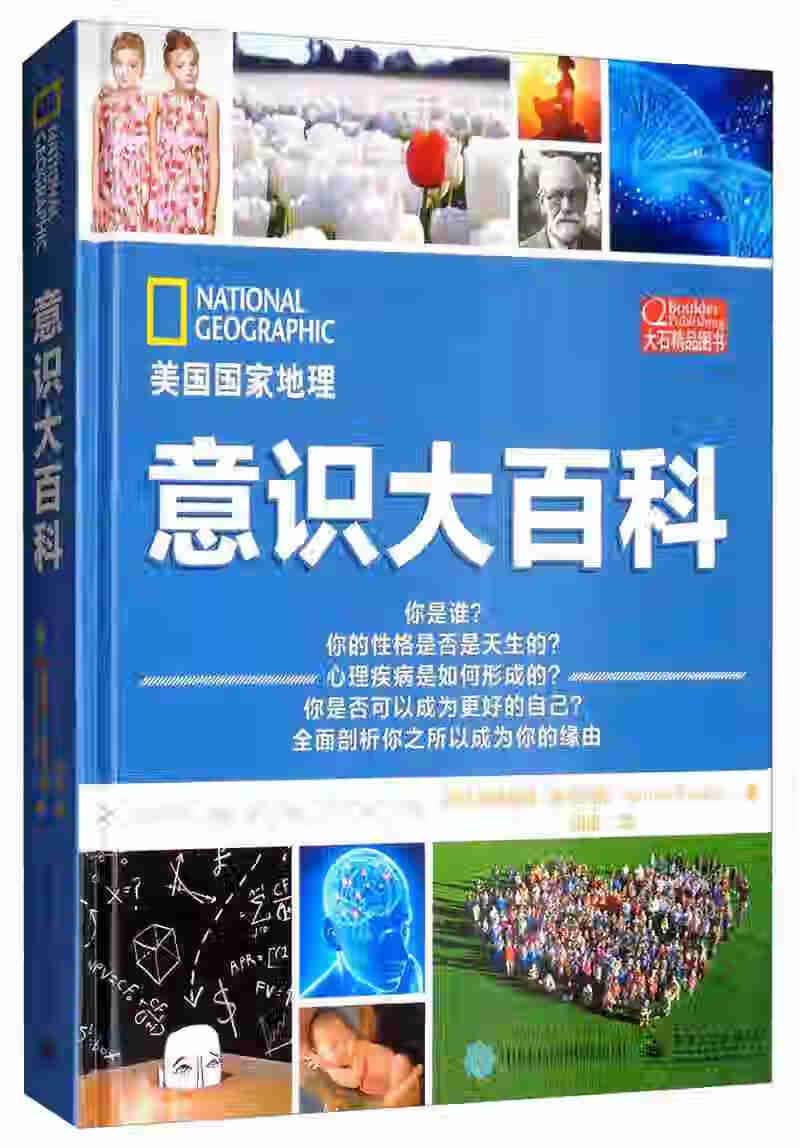 意识大百科【好书】