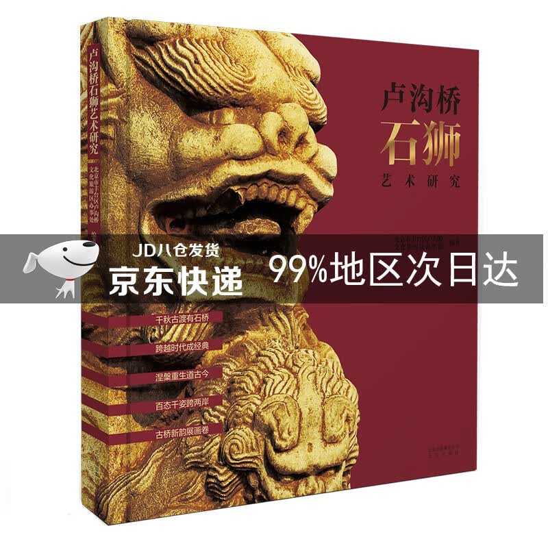 卢沟桥石狮艺术研究
