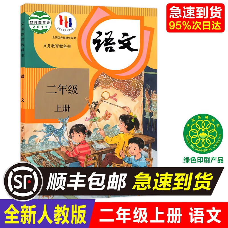 全新书籍2023小学2二年级上册书人教版语文课本教材教科书2上