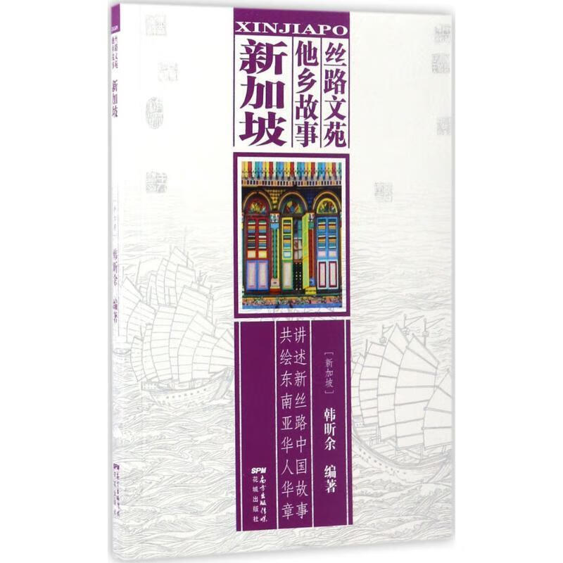 丝路文苑·他乡故事