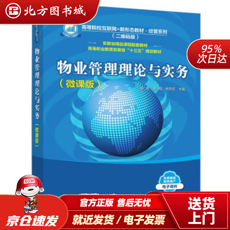 【现货】物业管理理论与实务) 郭镜,黄娟,何召祥
