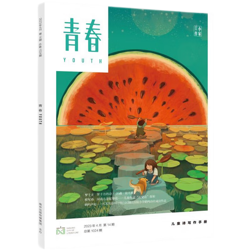 《青春》（儿童诗写作手册） 儿童诗写作手册