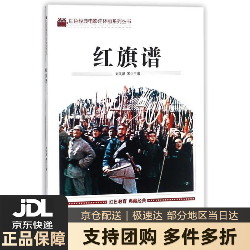【 送货上门】红旗谱