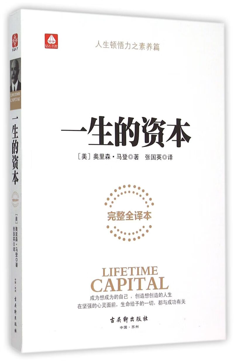 一生的资本(完整全译本)