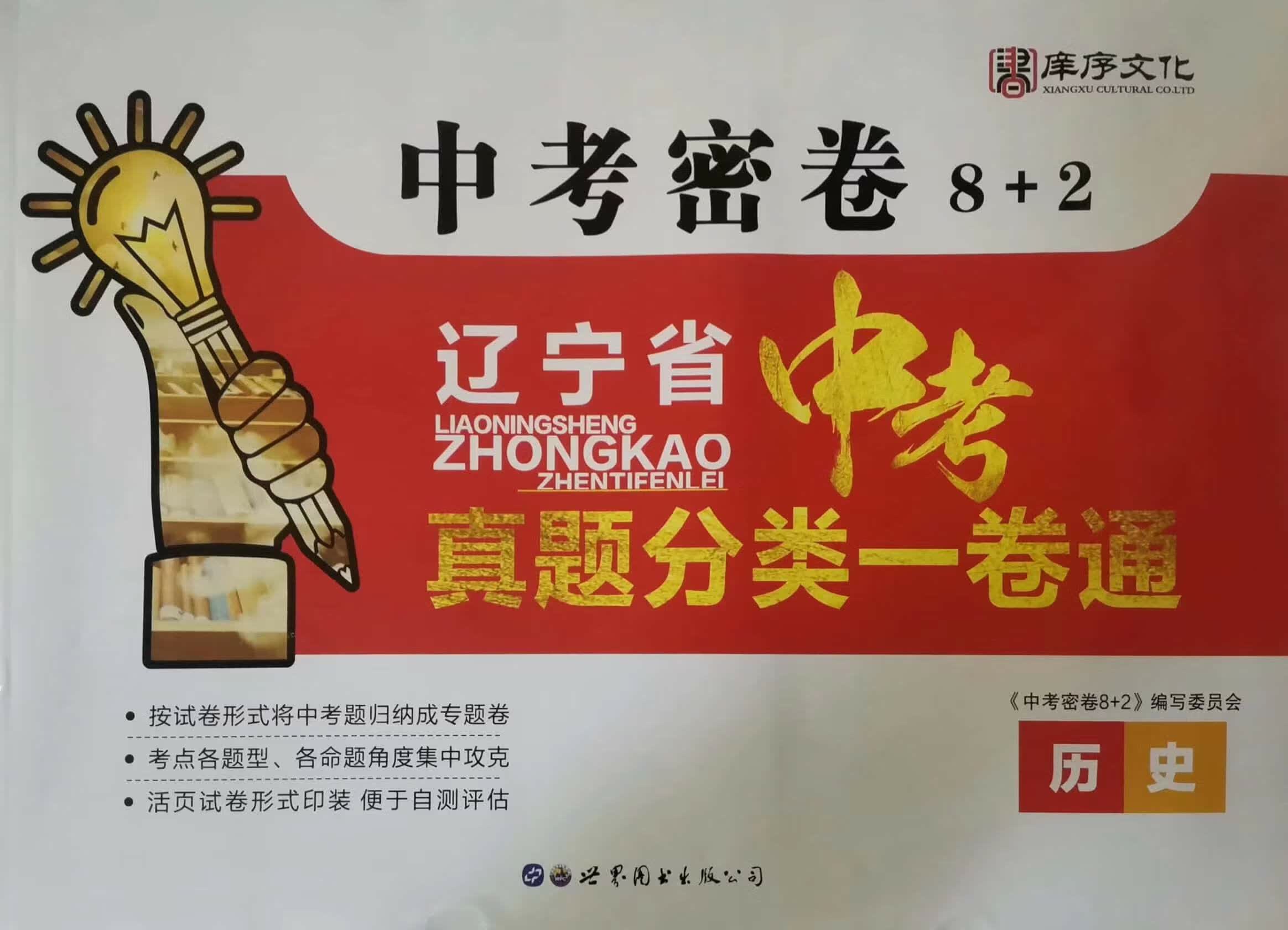 辽宁省中考真题分类一卷通历史