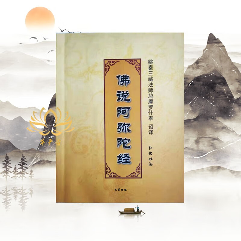 佛说阿弥陀经简体拼音大字口袋本64k