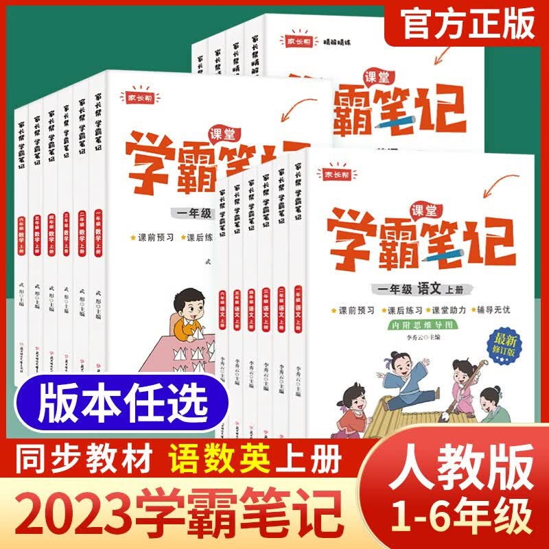 【年级科目自选】2023学霸笔记 小学黄冈随堂笔记一二三四五六年级上小学语文数学英语全套人教版1-6年级课本预习同步知识教材解读课堂笔记升级版 【六年级上册】 语文（人教版）
