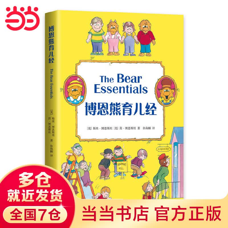 博恩熊育儿经
