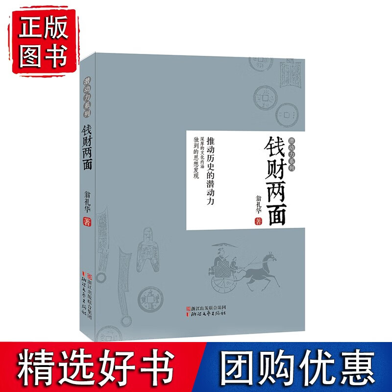 钱财两面