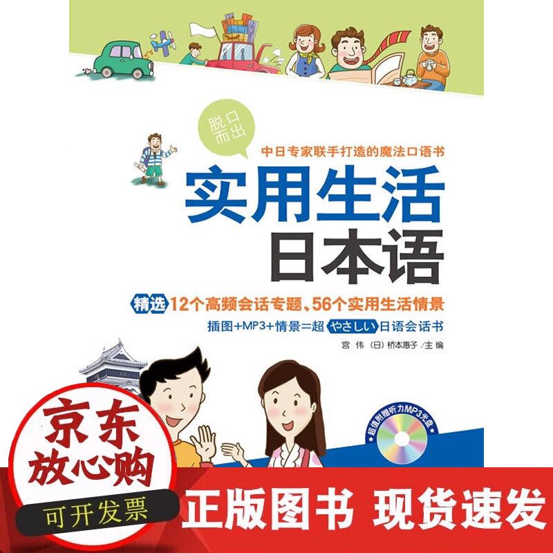 【现货】实用生活日本语