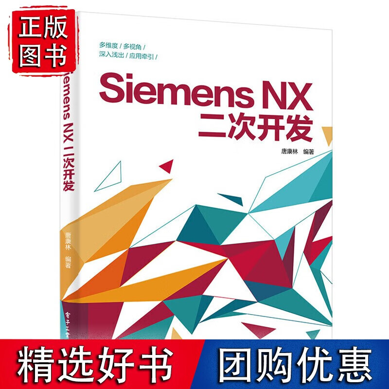 Siemens NX二次开发