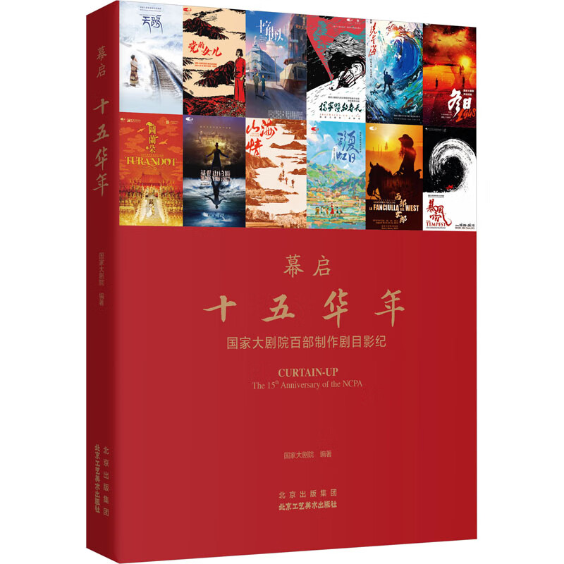 幕启 十五华年 图书