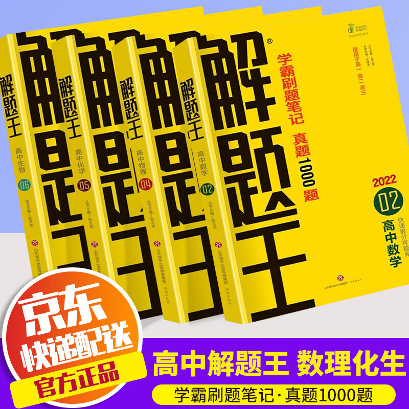 好好好【ZY】解题王学霸刷题笔记真题全刷1000题高中语文数学英语物理化学生物全套6本学霸笔记高一高二高三好好好 解题王【数理化生】4本