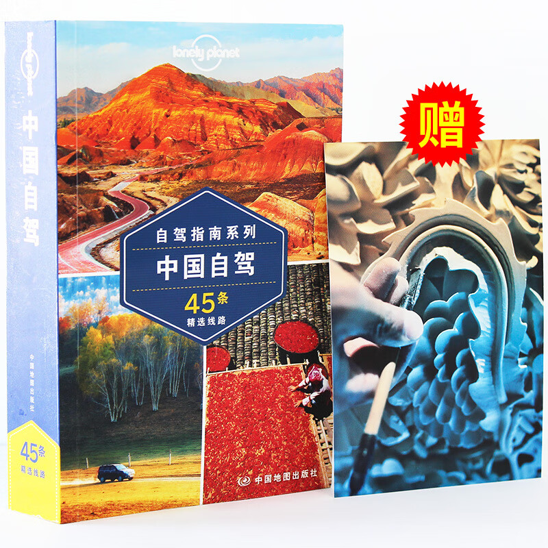孤独星球 中国自驾游地图集 Lonely Planet旅行指南系列 G318国道 G15沈海高速 新
