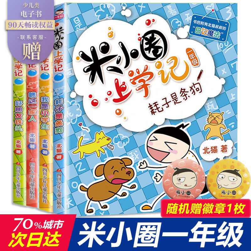 米小圈口算日记口算天天练一年级上米小圈的口算日记米小圈一年级米小圈上学记二年级全套口算题卡口算练习纸 米小圈上学记:1年级【全4册】