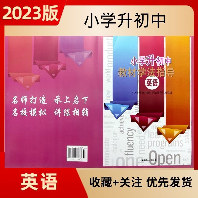 2023升学法指导 六6年级小升初复习江苏教版