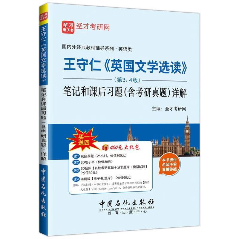 王守仁英国文学选读