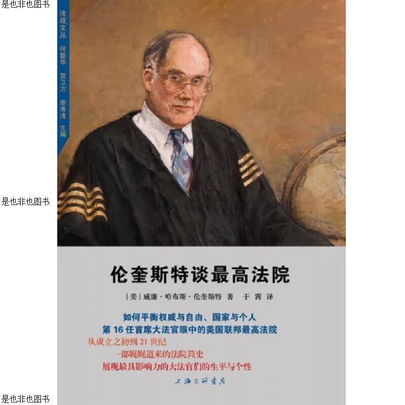 断版书· 伦奎斯特谈最高法院