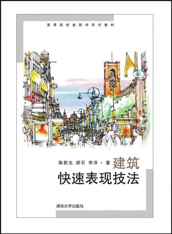 建筑快速表现技法【精选】