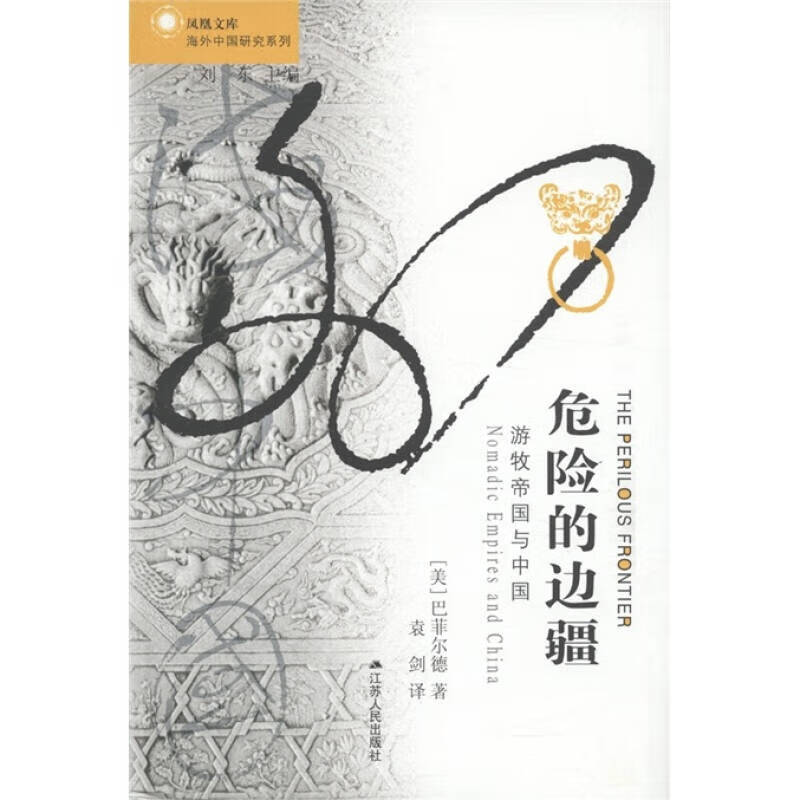 危险的边疆【好书】