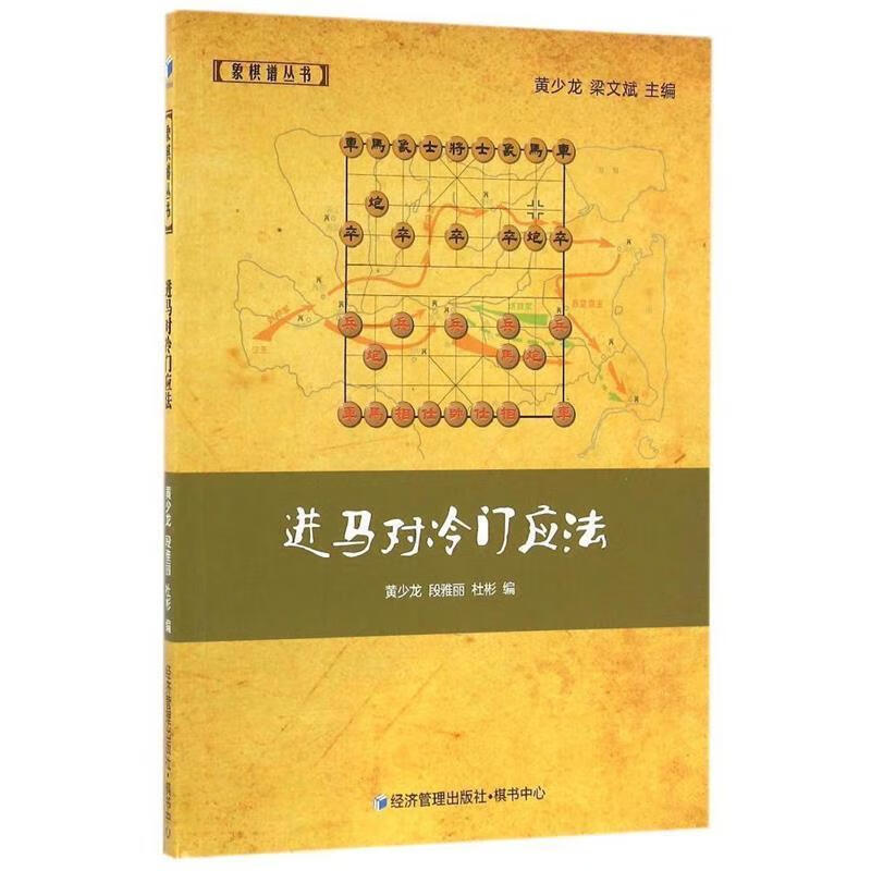 进马对冷门应法 黄少龙