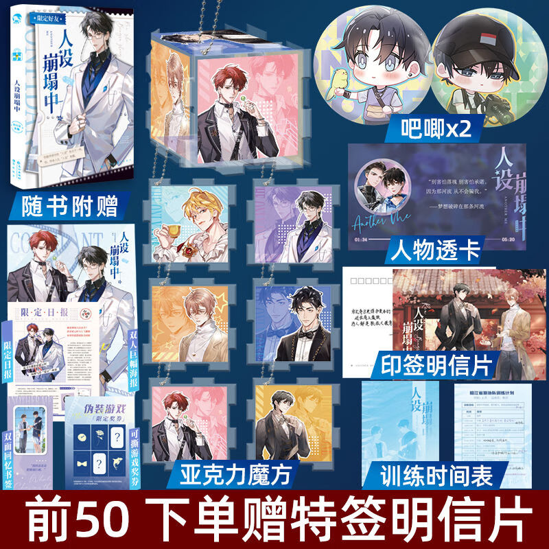 前50送特签明信片 限定好友7人设崩塌中 真相是真限定花期