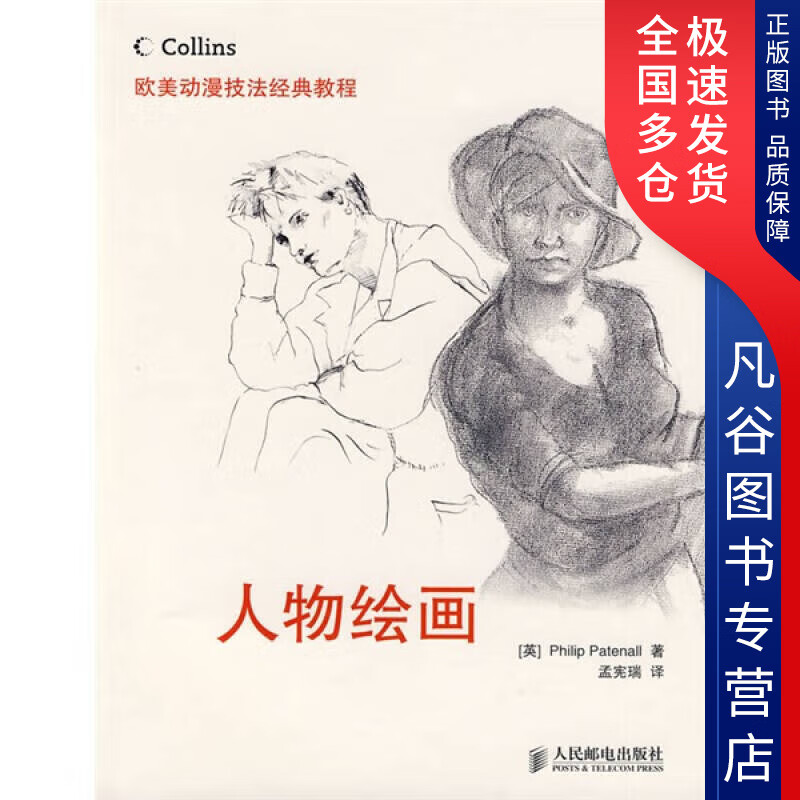 【书】欧美动漫技法经典教程 人物绘画