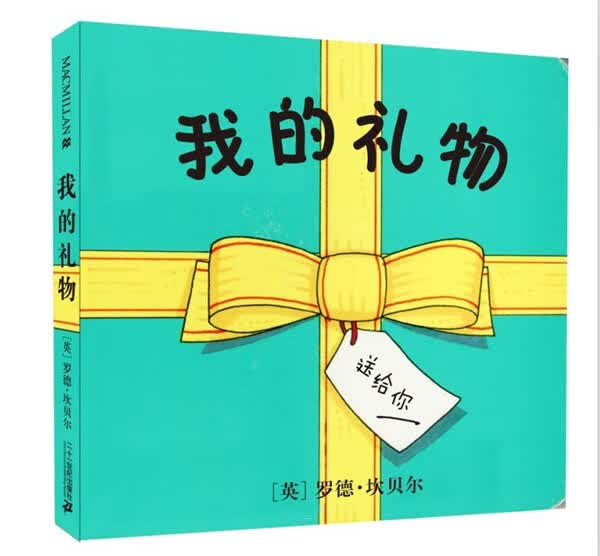 我的礼物 罗德·坎贝尔【书】