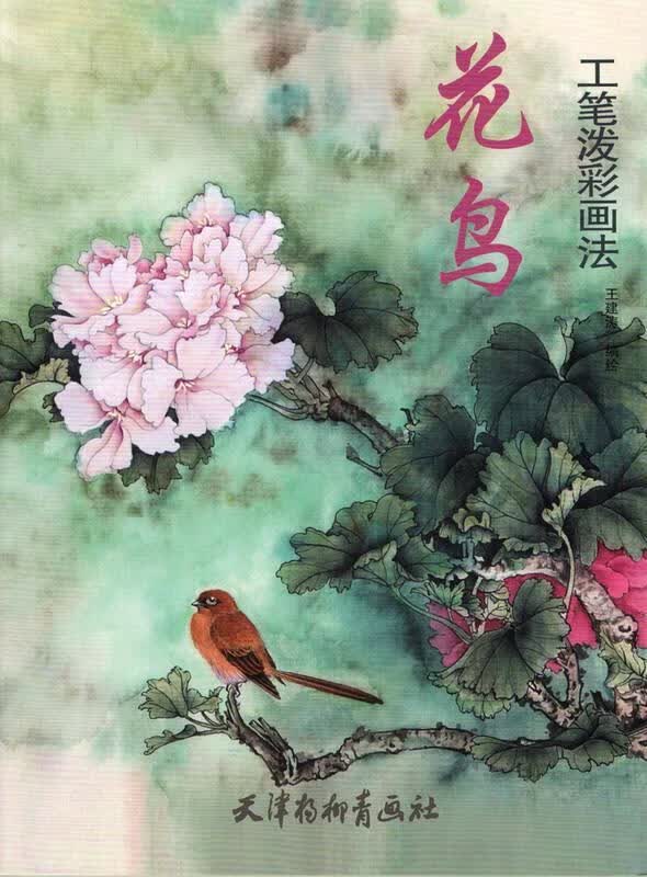 花鸟工笔泼彩画法