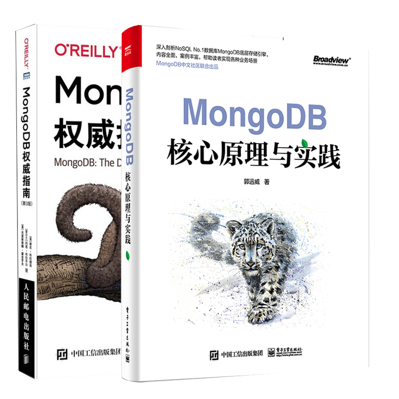 MongoDB核心原理与实践+MongoDB指南:3版书籍2本