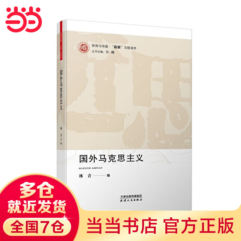 国外马克思主义