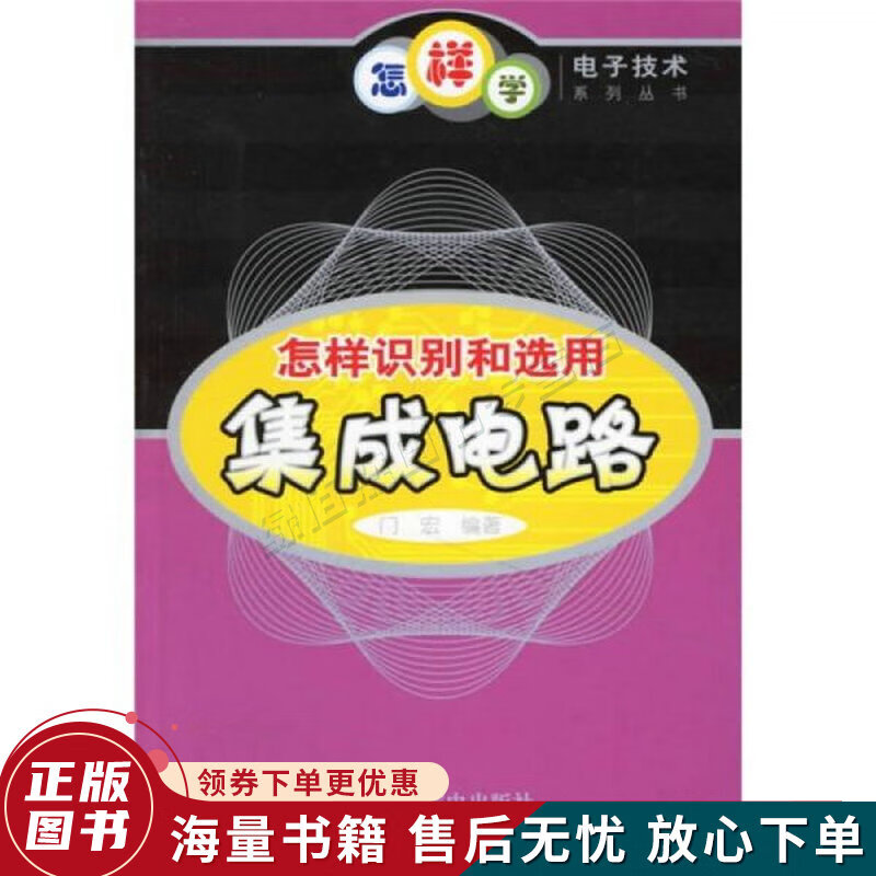 怎样识别和选用集成电路