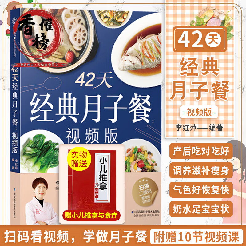 42天经典月子餐食谱书月子餐42天食谱书月子食谱月子餐 食谱 书月子书籍大全 产后月子食谱营养书科学坐月子