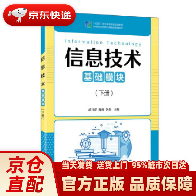 【新华】信息技术（基础模块）（下册）