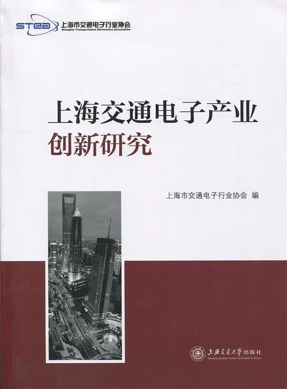 上海交通电子产业创新研究