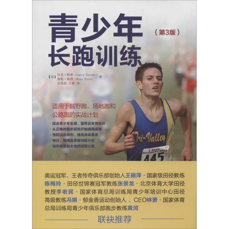 青少年长跑训练【好书，下单速发】
