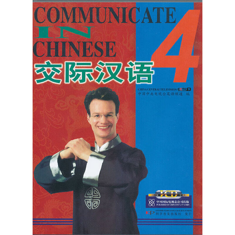 交际汉语4（VCD6片装）